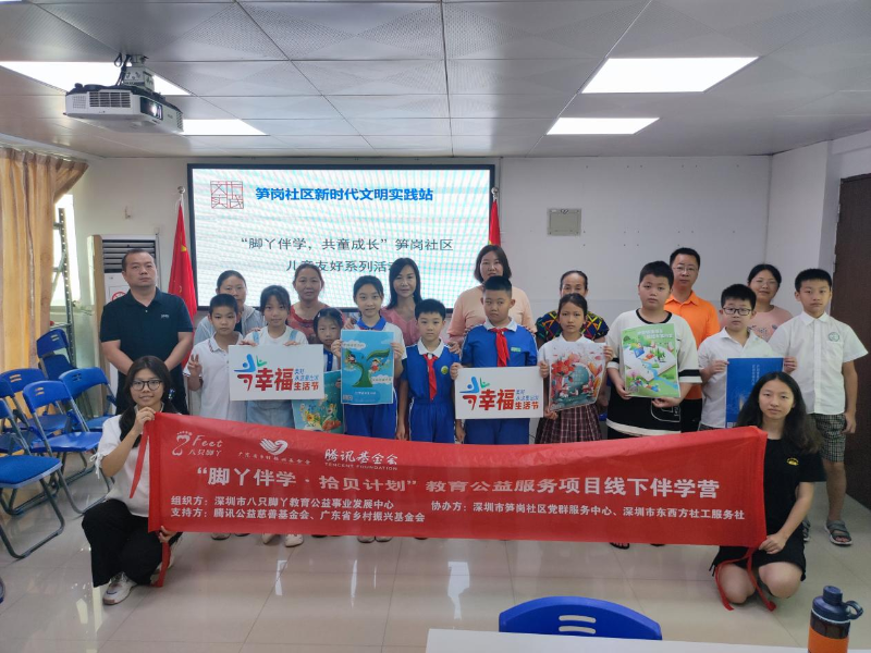 脚丫伴学，共童成长”罗湖区笋岗街道笋岗社区儿童友好系列活动-深圳政府在线_深圳市人民政府门户网站