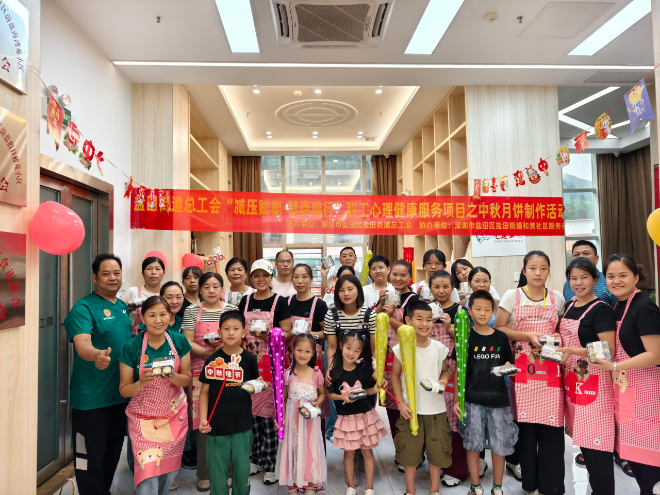 盐田街道总工会开展“我们的节日•中秋”月饼制作主题手工活动-深圳政府在线_深圳市人民政府门户网站