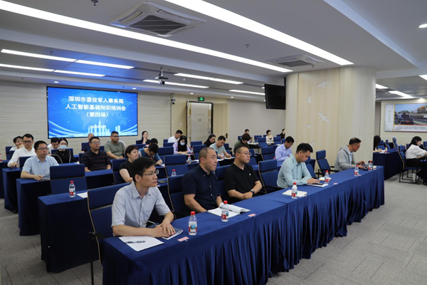 深圳市退役军人事务局开展人工智能基础知识系列培训-深圳政府在线_深圳市人民政府门户网站