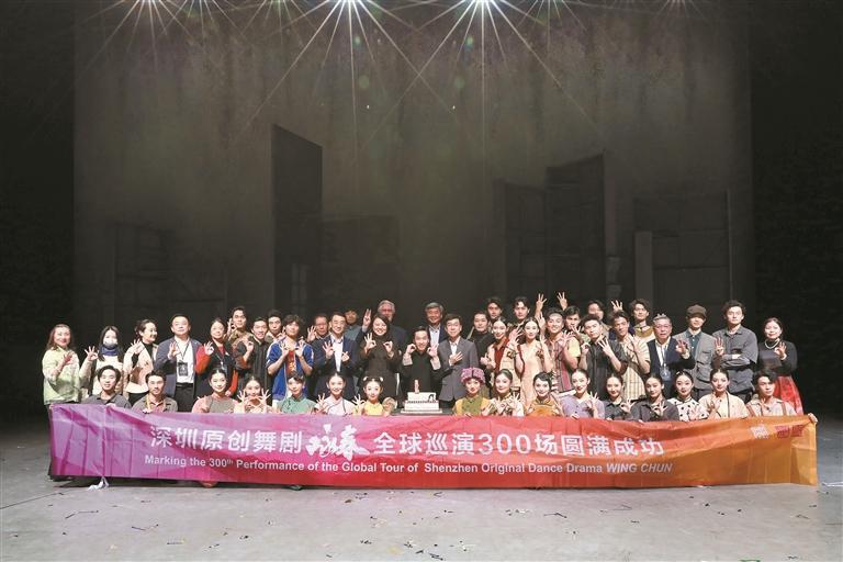 深圳原创舞剧《咏春》第300场演出圆满收官-深圳政府在线_深圳市人民政府门户网站